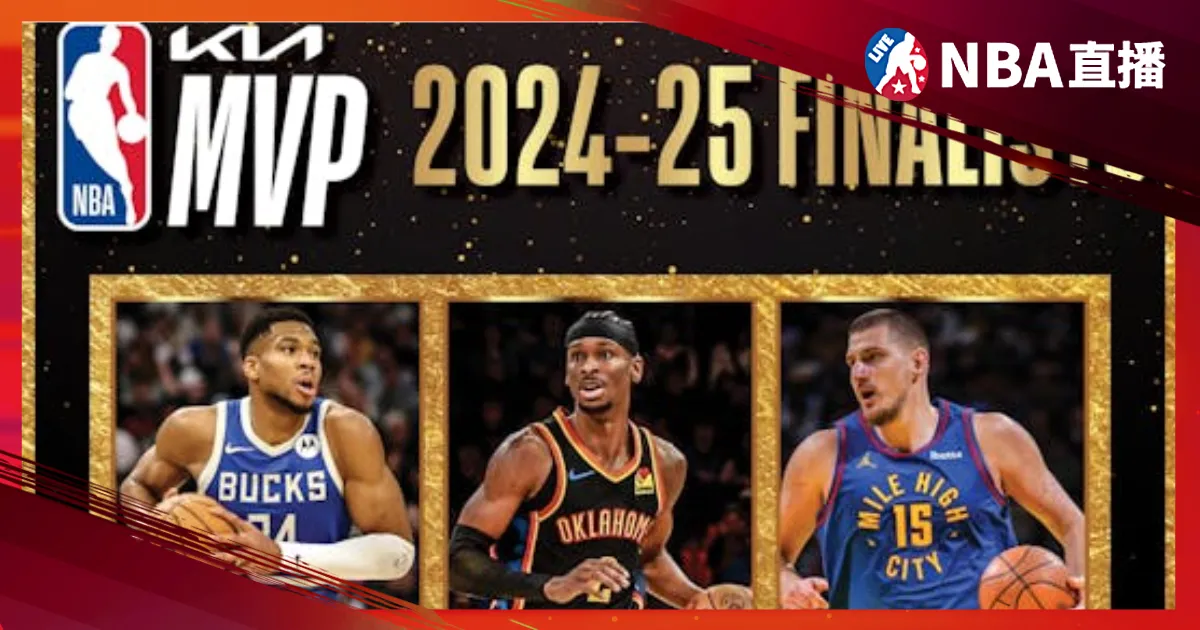 2025-26NBA 賽季完整時間表公開！新球季誰能問鼎總冠軍？ - NBA直播